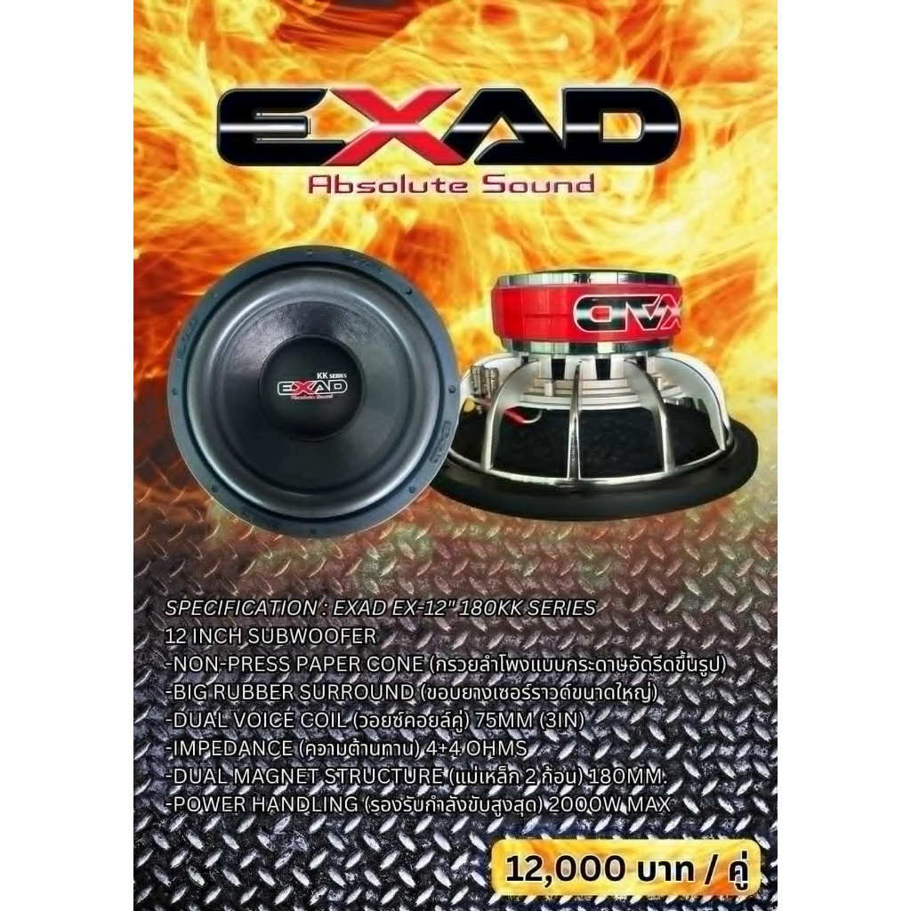 ดอกซับ EXAD EX 12" 180 KK Series (1 คู่) | Shopee Thailand
