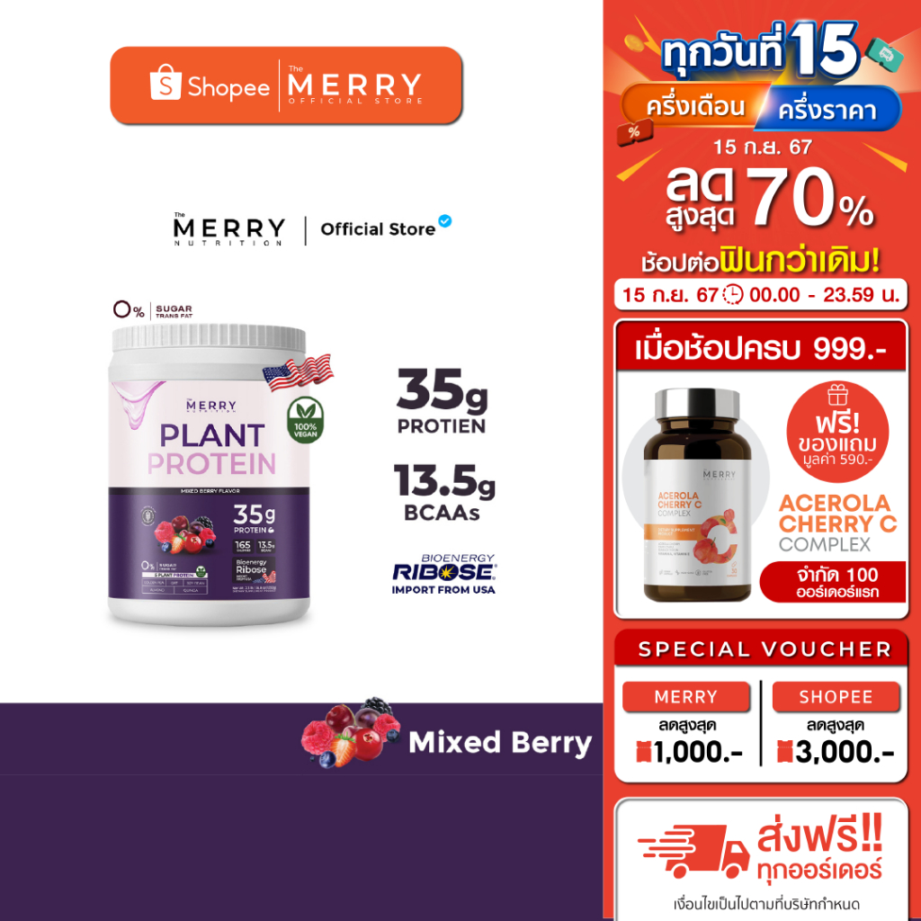 Merry Plant Protein โปรตีนพืช 5 ชนิด : รส Mixed Berry Flavor 1 กระปุก 2 ...