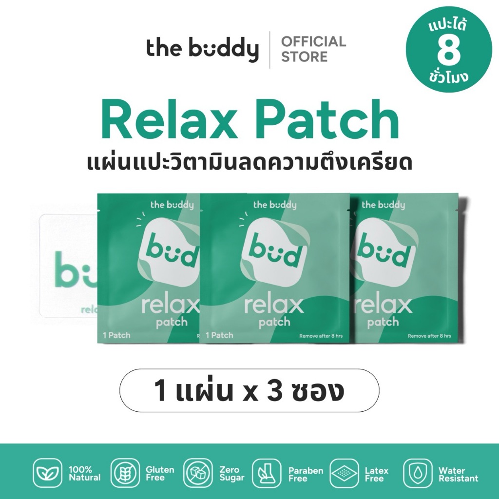 [3 ซอง] The Buddy Patch - Relax แผ่นแปะช่วยลดความตึงเครียด ทำให้รู้สึก ...