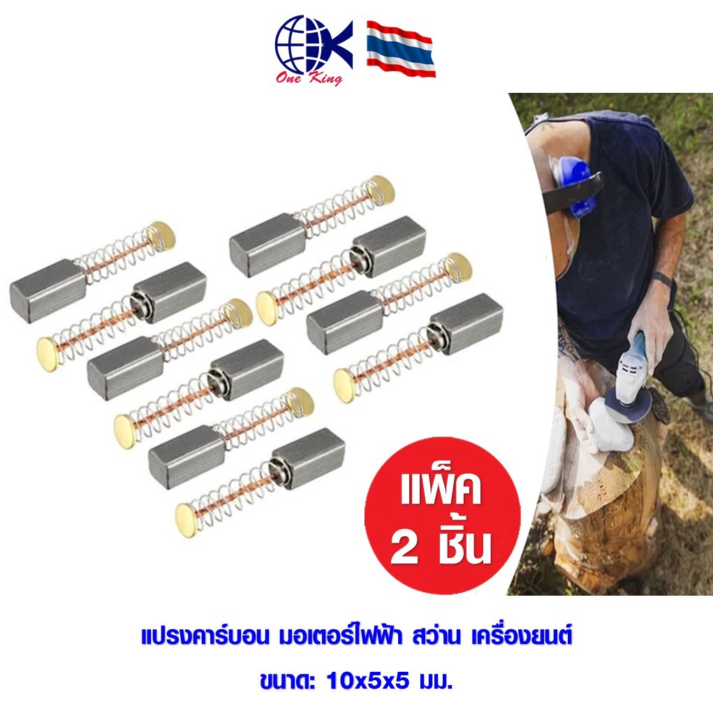แปรงคาร์บอน 10x5x5 มม. สําหรับมอเตอร์ไฟฟ้า สว่าน เครื่องยนต์ หางปลา ...