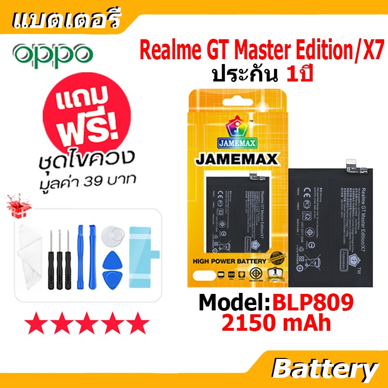 JAMEMAX แบตเตอรี่ Battery OPPO Realme GT Master Edition, X7 model ...