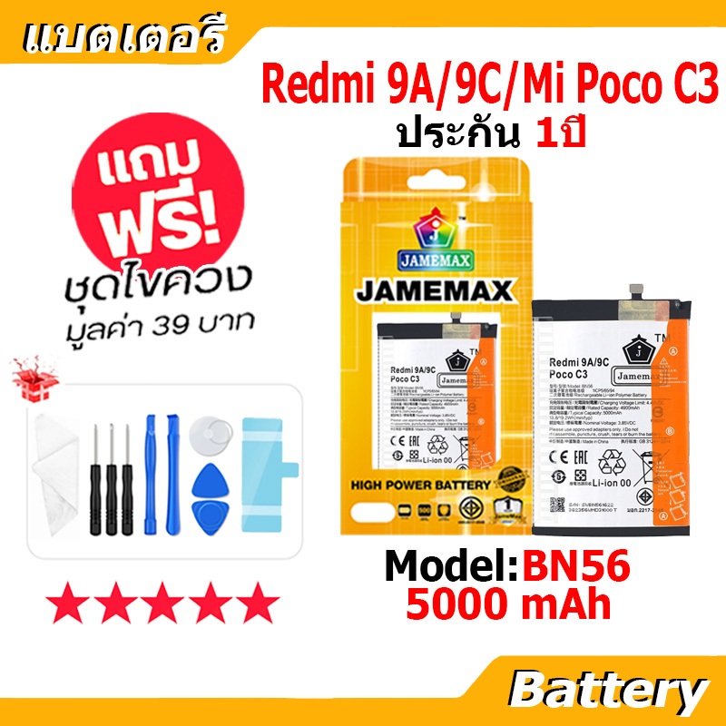 JAMEMAX แบตเตอรี่ Battery Redmi 9A/9C/Poco C3 model BN56 แบตแท้ เสียว ...