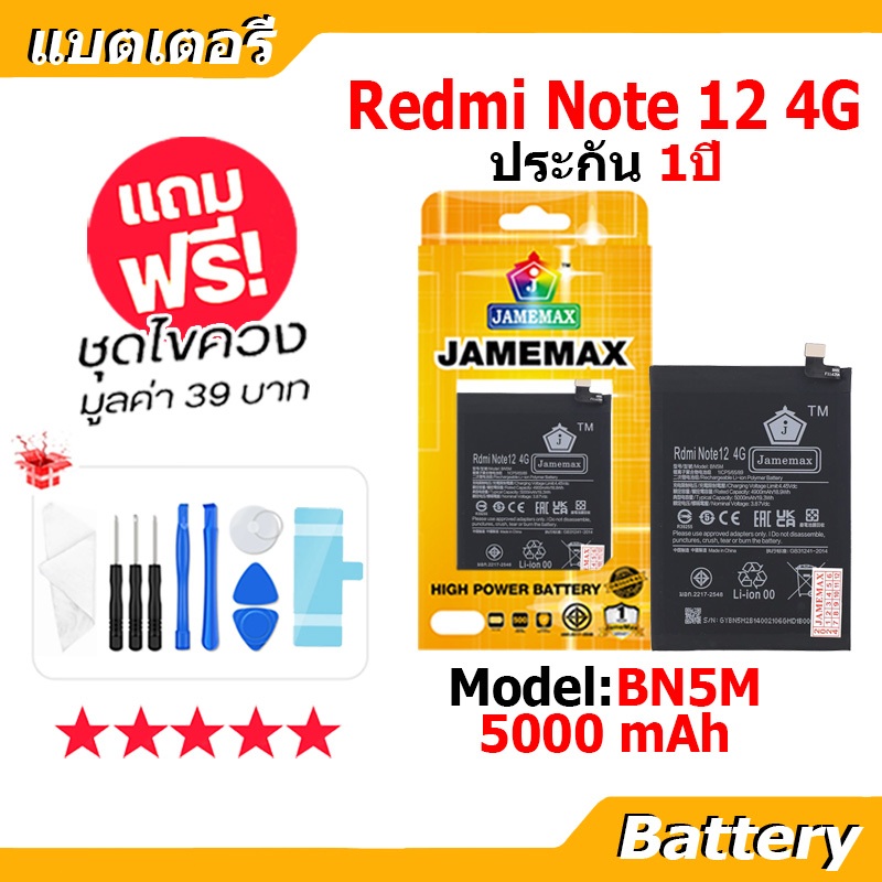 JAMEMAX แบตเตอรี่ Battery Redmi Note12 4G model BN5M แบตแท้ เสียวหมี่ ...