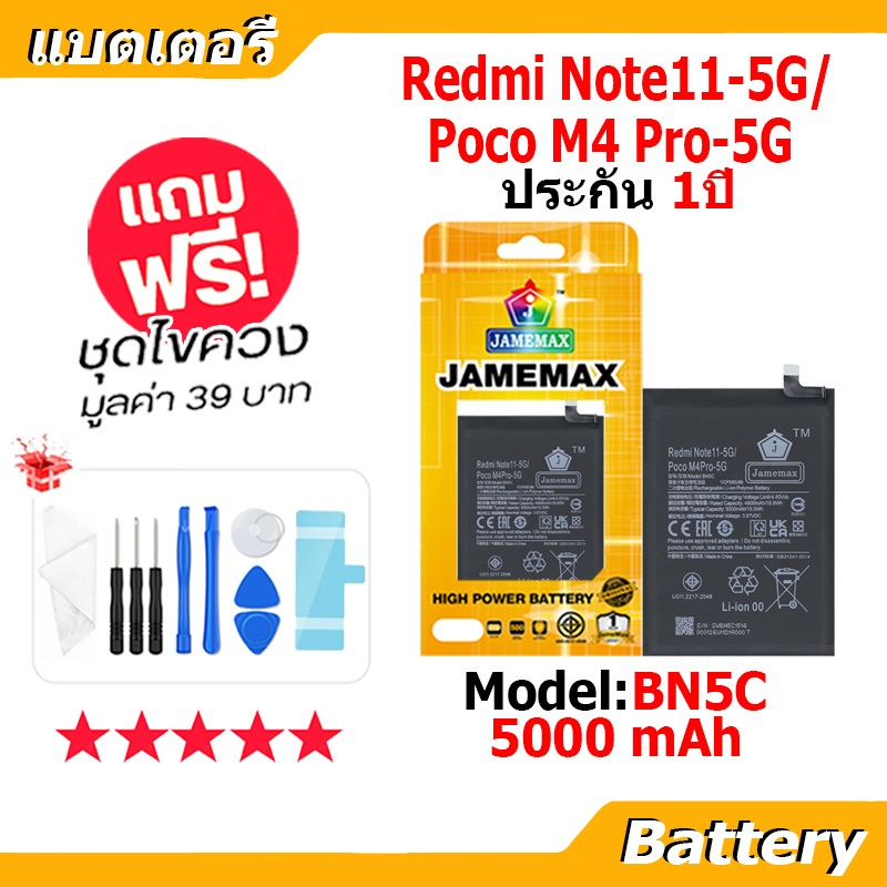 JAMEMAX แบตเตอรี่ Battery Redmi Note11-5G/Poco M4 Pro 5G model BN5C แบต ...