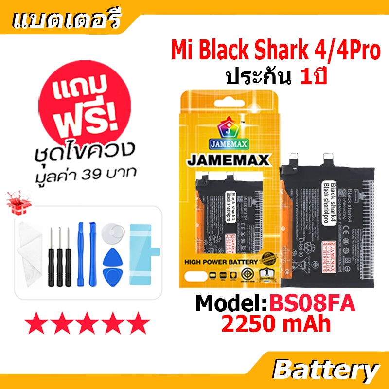 JAMEMAX แบตเตอรี่ Battery xiaomi Black Shark 4/4pro 5G model BS08FA แบต ...