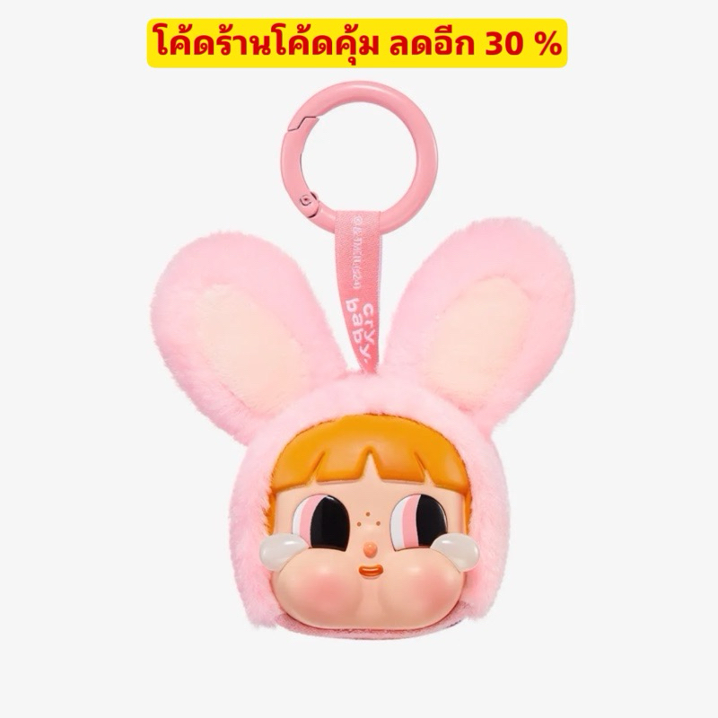 ใช้โค้ดแฟชั่น30%ได้🧸POPMARTพวงกุญแจคายเบบี้ พาวเวอร์พัฟ CRYBABY × ...