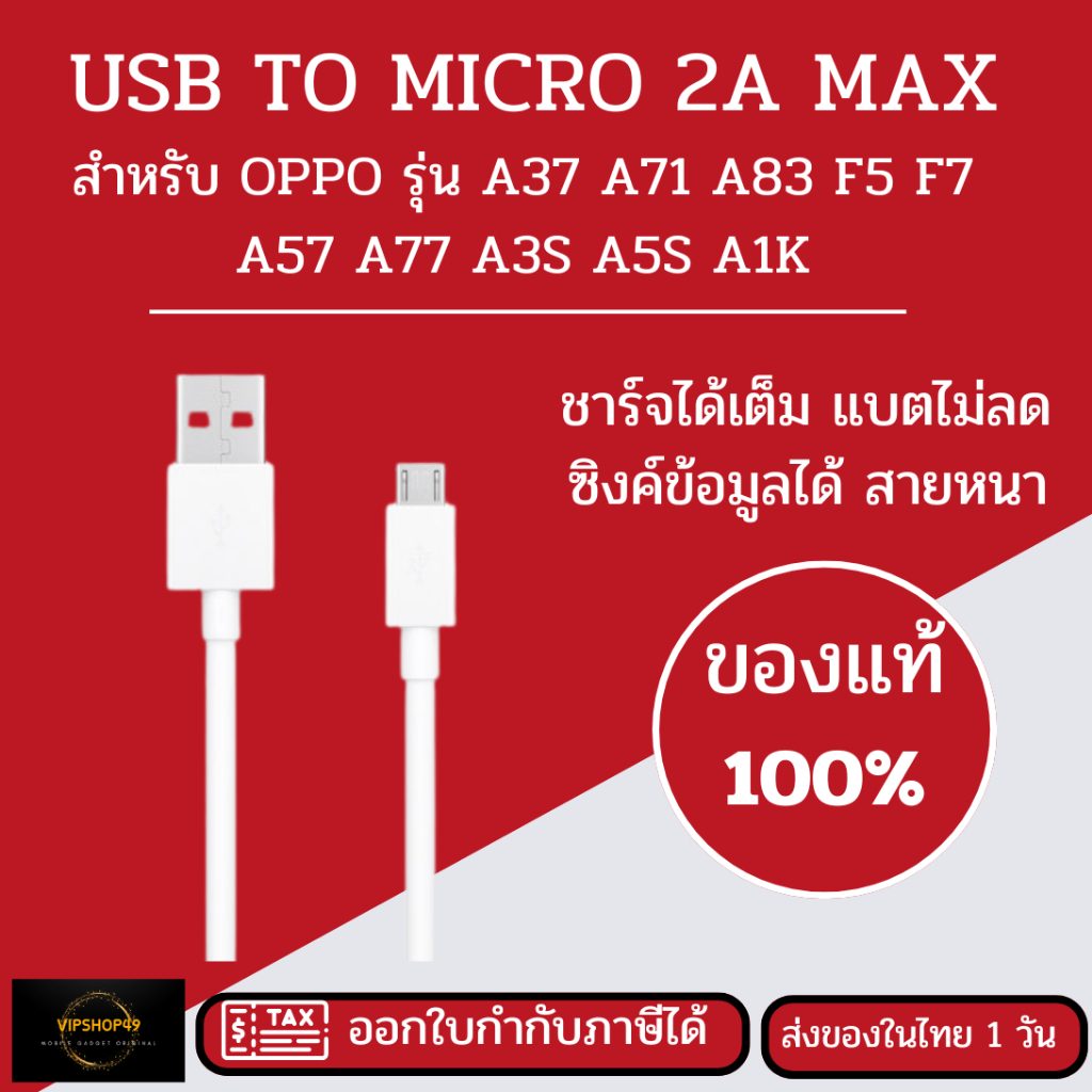 สำหรับใช้กับ OPPO USB MICRO 2A สายชาร์จ ของแท้ สายหนา ชาร์จไว ซิงค์รูป ...