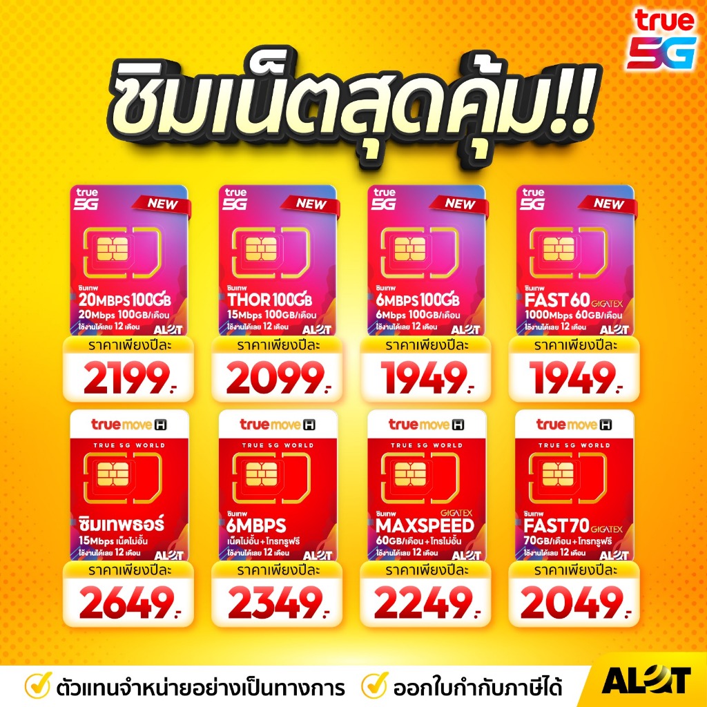 ส่งฟรี โค้ดลดเพิ่ม ทักเเชต ซิมเทพดีแทค ️ ซิมรายปี True Ais NT Simเทพ Sim Dtac ซิมเทพธอร์ ซิมเน็ต ...
