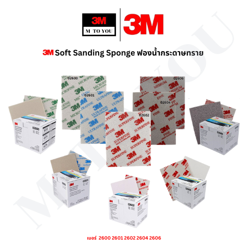 ฟองน้ำกระดาษทราย 3M Soft Sanding Sponge ฟองน้ำกระดาษทราย 2600 2601 2602 ...