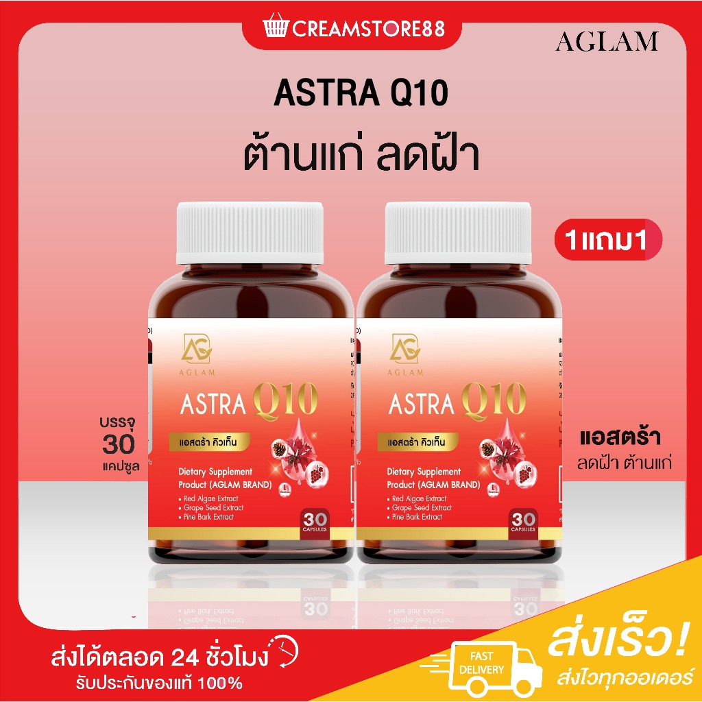 ┃สินค้าแท้มีบัตร┃💖 Astra Q10 Aglam อะแกรม แอสต้า ฝ้า กระ ผิวขาว อ่อน ...
