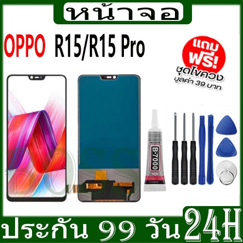 หน้าจอ LCD Display จอ + ทัช oppo R15/R15 Pro อะไหล่มือถือ อะไหล่ จอพร้อมทัชสกรีน ออปโป้ R15 Pro ...