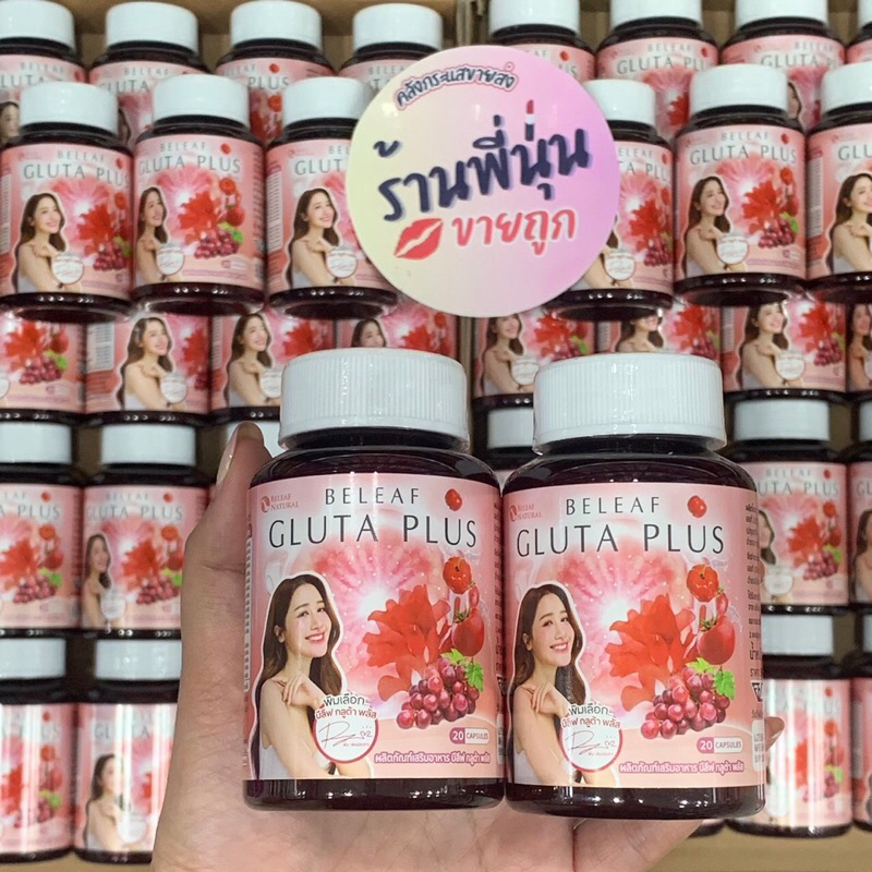 พร้อมส่ง ของแท้ BELEAF GLUTA PLUS บีลีฟ กลูต้า พลัส (คู่) | Shopee Thailand