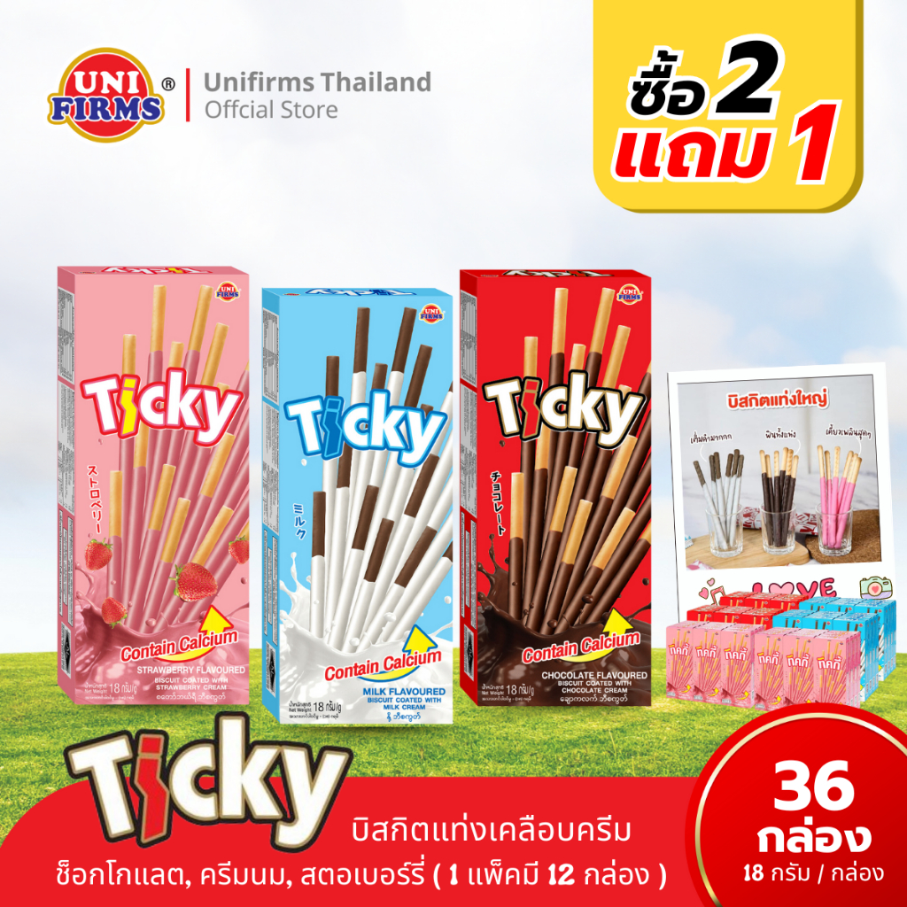 [โปรโมชั่น 2 แถม 1] บิสกิตแท่งเคลือบครีม ทิคกี้ Ticky ขนาด 18 กรัม x 36 ...