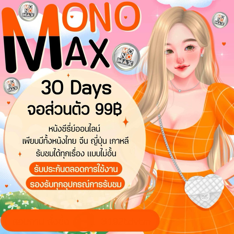 shopbychaaym🧡monomax จอส่วนตัว พร้อมส่ง🧡 | Shopee Thailand
