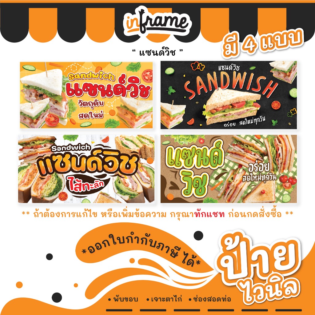 SN26. ป้ายไวนิลแบบแขวน และธงญี่ปุ่น "แซนด์วิช" | Shopee Thailand