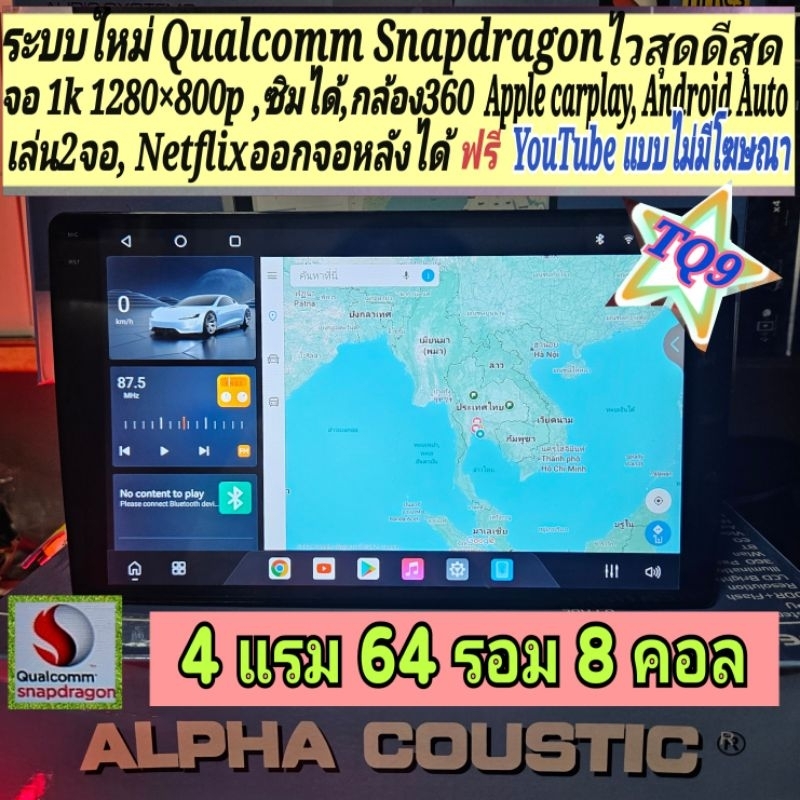 เครื่องเล่น แอนดรอย Alpha coustic Snapdragon TQ9 4แรม 64รอม 8คอล Ver.13 ...