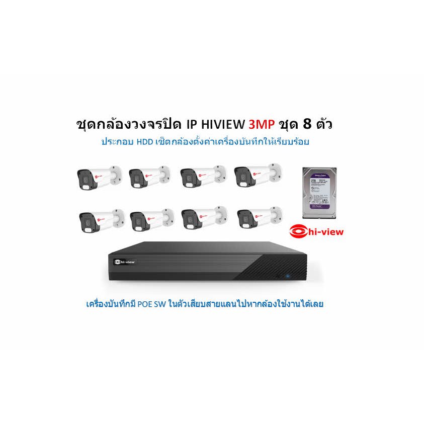 ชุดกล้องวงจรปิดระบบ IP HIVIEW HP-9708PE+HP-30B30PEL-M ชุด 8 ตัว | Shopee Thailand