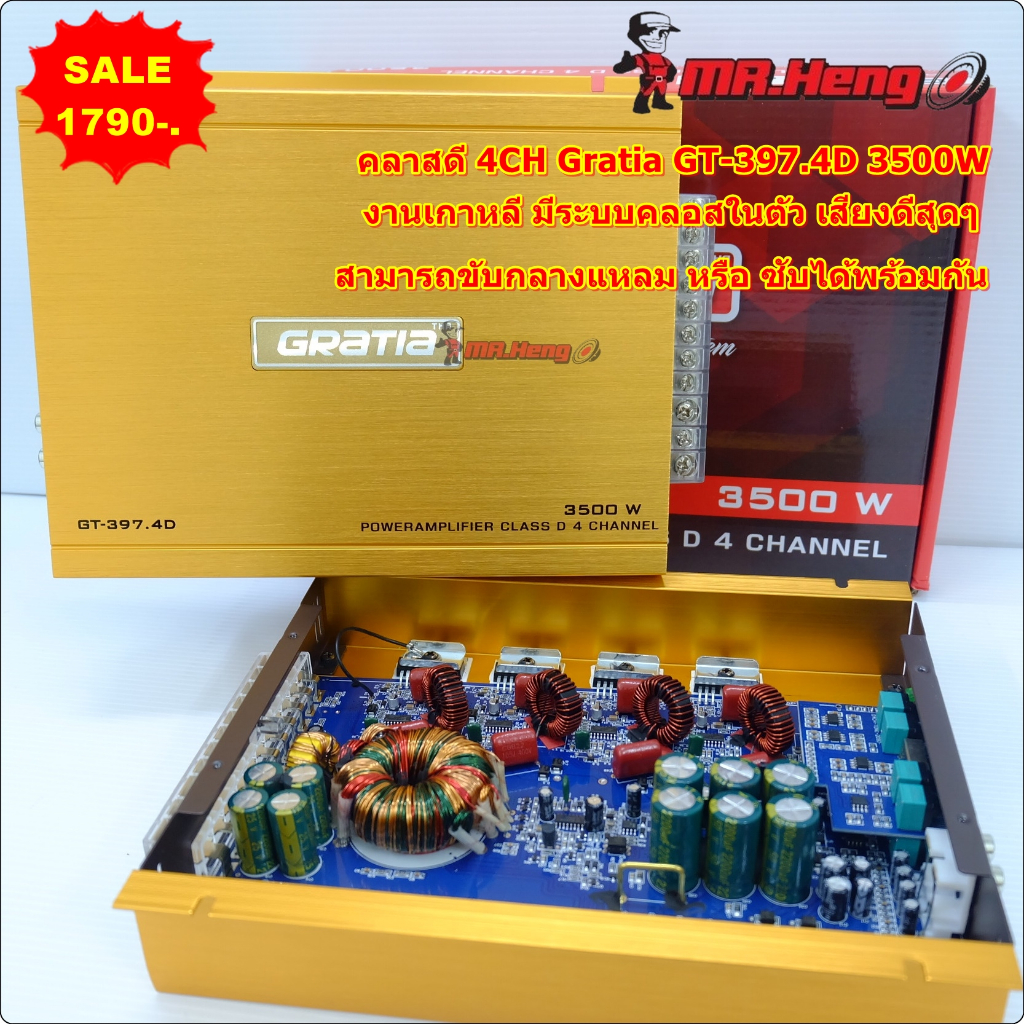 พาวเวอร์แอมป์ 4ch แอมป์รถยนต์ คลาสดี 4CH Gratia GT-397.4D 3500W คลอสในตัวแรงๆ ของใหม่ | Shopee ...