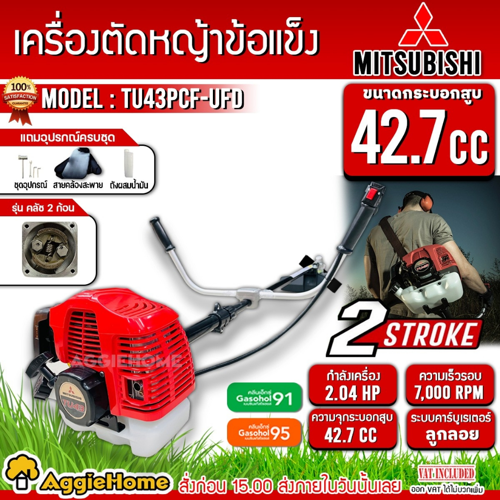 MITSUBISHI เครื่องตัดหญ้า 2 จังหวะ รุ่น TU43 PCF-UFD (ข้อแข็ง) 42.7cc ...