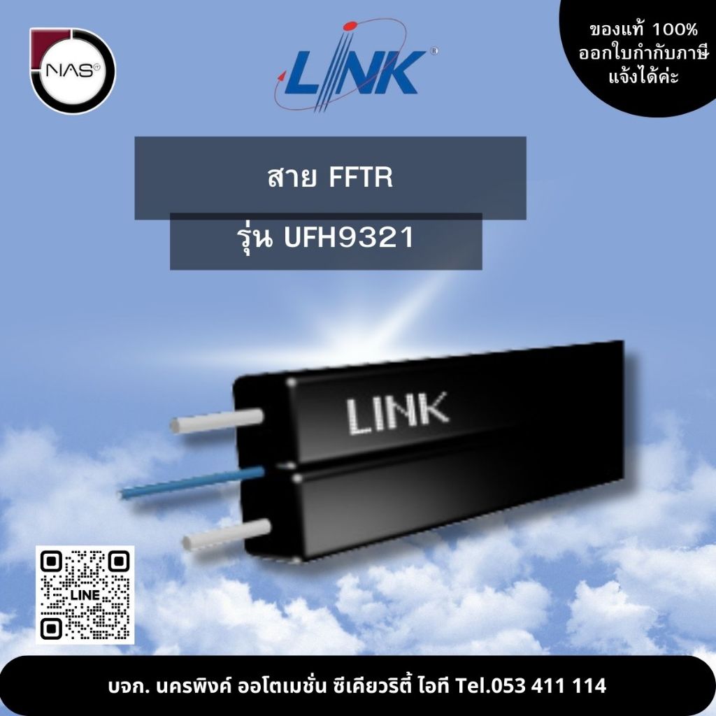Link สาย FFTR รุ่น UFH9321 1000M By NAS | Shopee Thailand