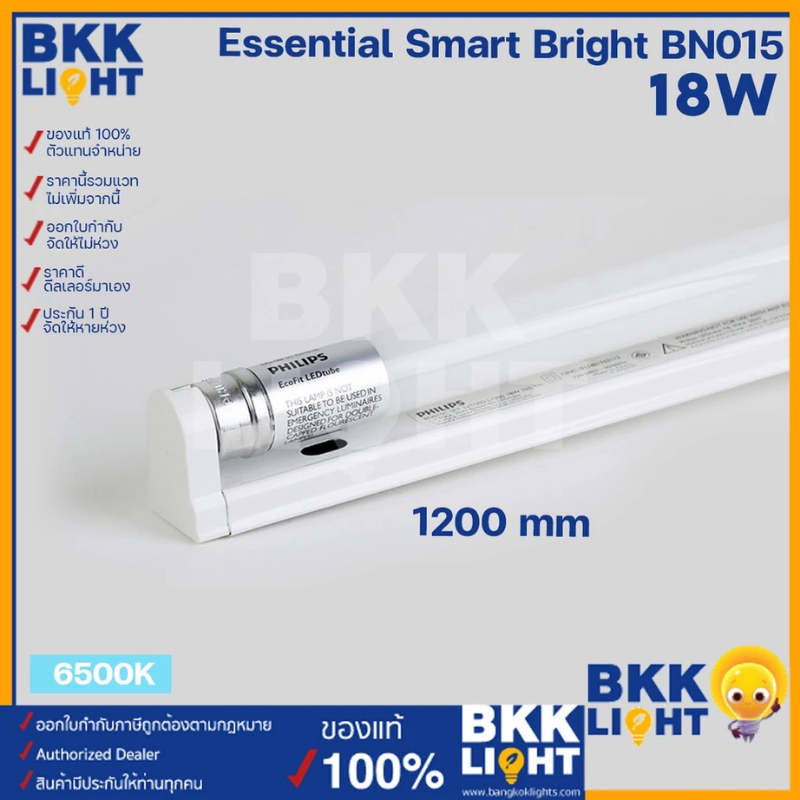 Philips รางนีออน LED รุ่น BN015 8w และ 18w แสงขาว ชุดไฟสำเร็จ แบบยาว ...