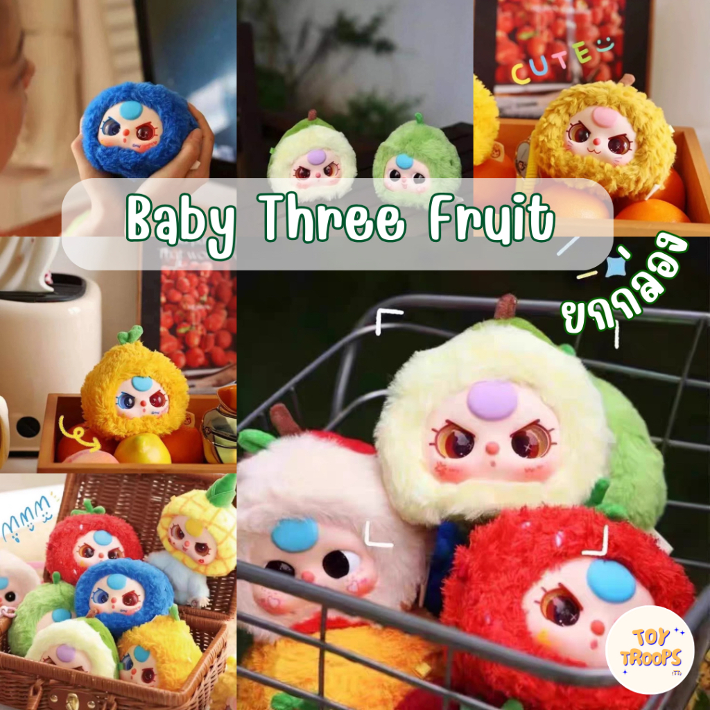 [พร้อมส่งในไทย] กล่องสุ่ม Baby Three Fruit เบบี้ทรีผลไม้ | Shopee Thailand