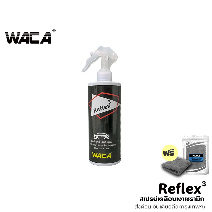 WACA Reflex 3 สำหรับ รถสีขาว เคลือบเงา&เคลือบเซรามิก Ceramic Coating Spray 400มล. สเปรย์เคลือบสี ...