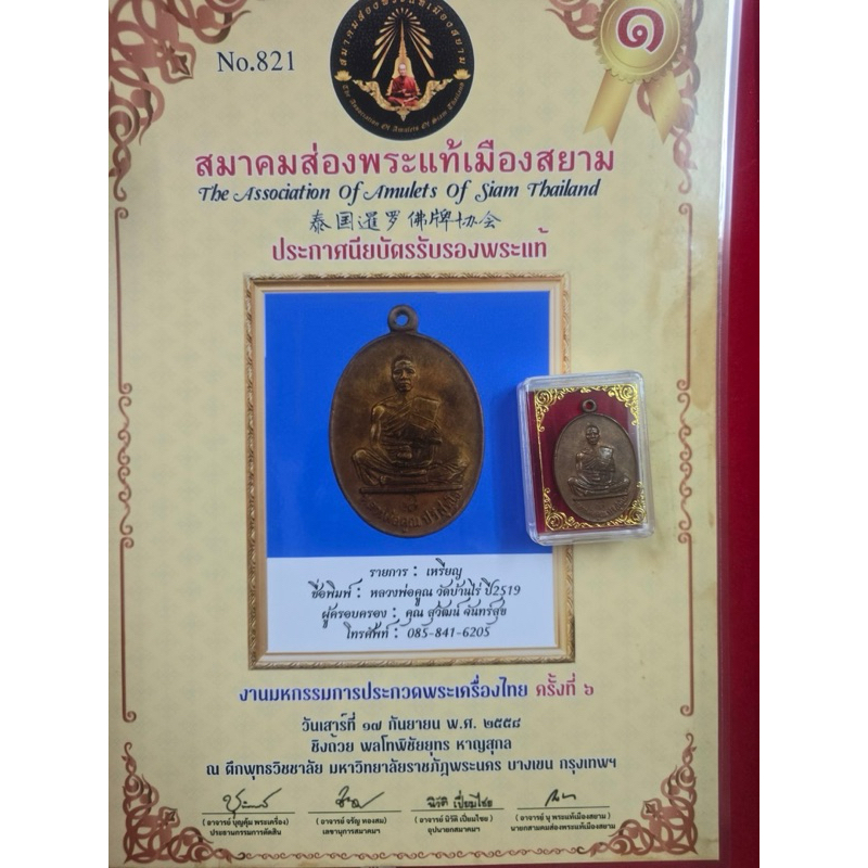 เหรียญหลวงพ่อคูณวัดบ้านไร่เนื้อทองแดงปี 2519 พร้อมใบ รับรองพระแท้ ...