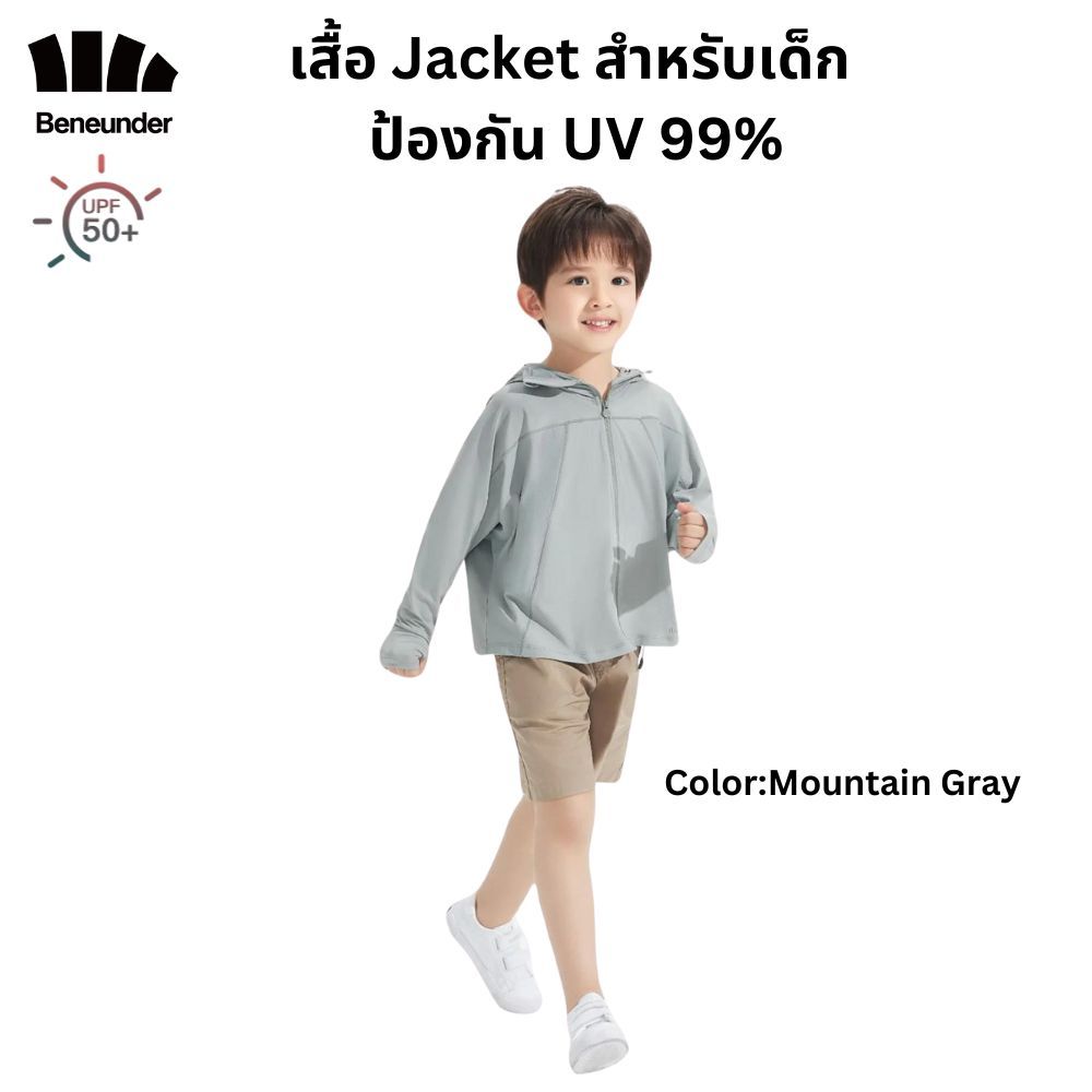Beneunder เสื้อแจ็คเก็ตกีฬาเย็นสบายสำหรับเด็ก ป้องกันแดดUPF50+ UV99% รุ่นBicu Shade | Shopee ...