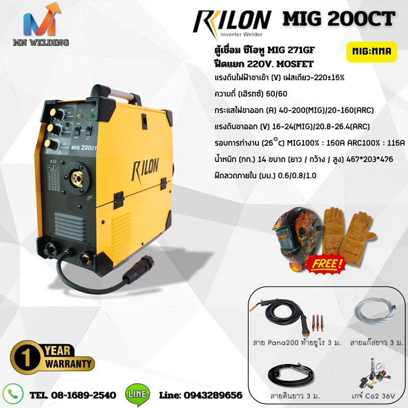 Rilon MIG 200CT เครื่องเชื่อมซีโอทู ขนาด 200แอมป์ เชื่อม 2 ระบบ ใช้ ...