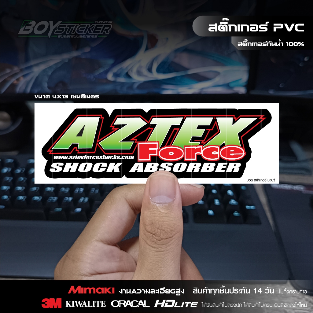สติ๊กเกอร์ AZTEX FORCE 3M แท้สะท้อนแสงขนาด กว้าง 4 ซ.ม. ยาว 13 ซ.ม. ...
