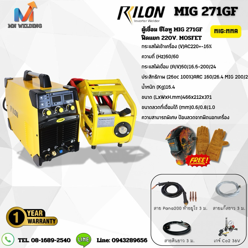 ตู้เชื่อม Co2 RILON MIG 271GF ฟีดแยก 2 ระบบ MIG/MMA 220 V | Shopee Thailand