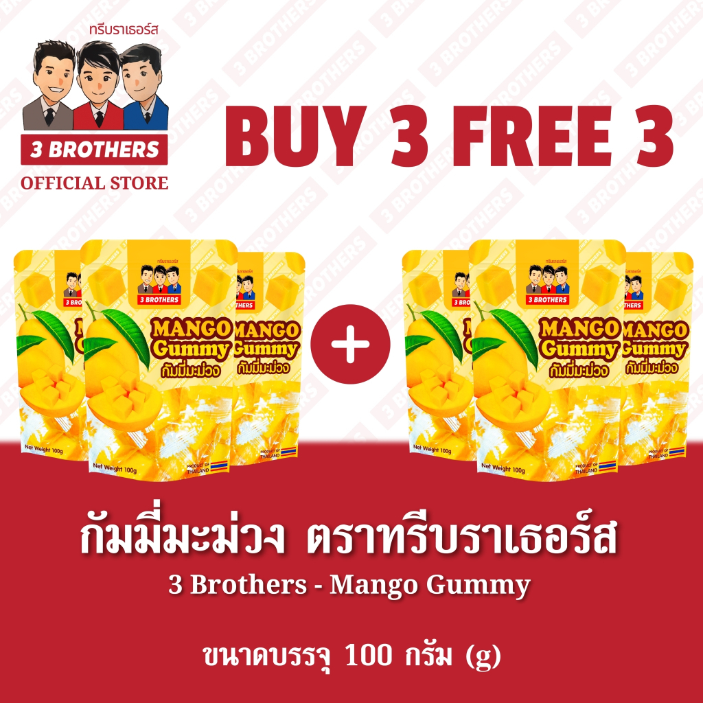 เยลลี่ กลิ่นมะม่วง Gummy Mango 3 Brothers Brand | Shopee Thailand