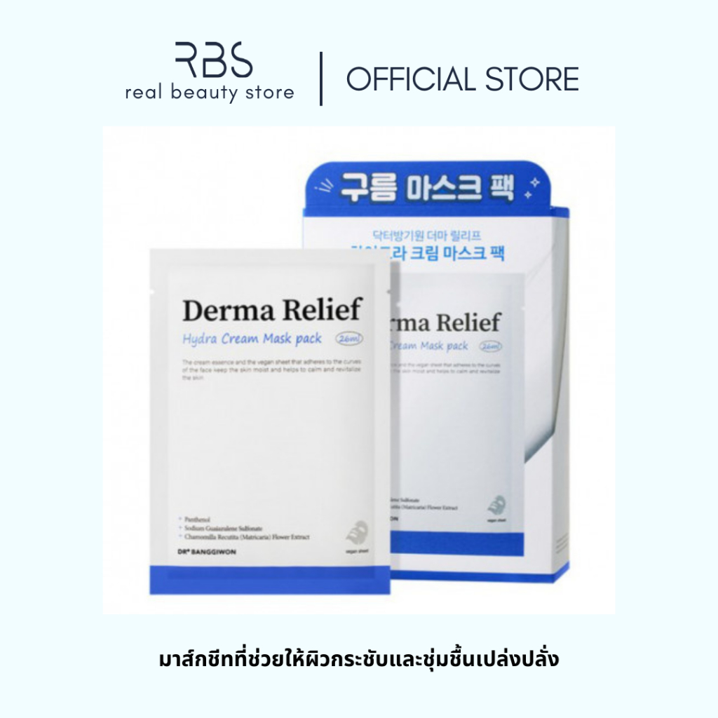 DR+ BGW Derma Hydra Cream Mask Pack (1 Sheet) | Shopee Thailand