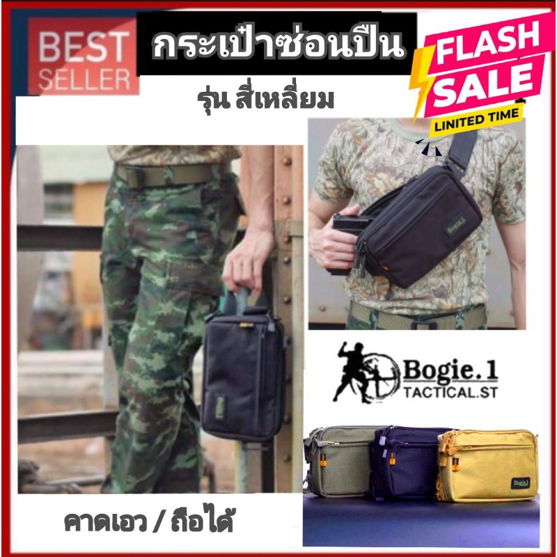 กระเป๋าซ่อนปืuคาดเอว/ ถือ รุ่นสี่เหี่ยม Bogie1 | Shopee Thailand