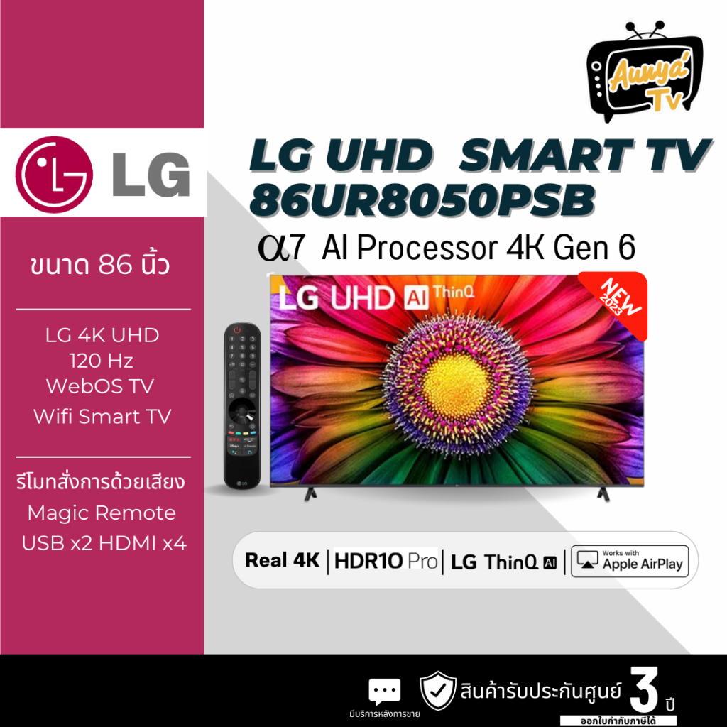 LG ทีวี UR8050PSB UHD LED (86", 4K, Smart, ปี 2023) รุ่น 86UR8050PSB ...