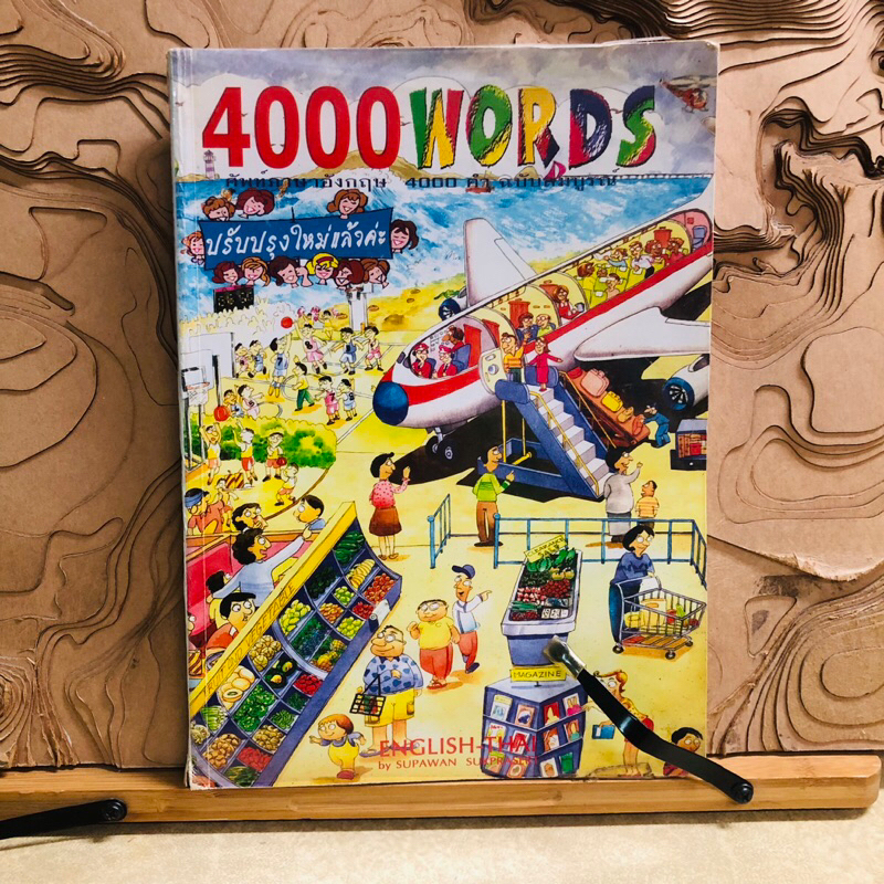 ด042 4000 WORDS คำศัพท์ภาษาอังกฤษ 4000คำ | Shopee Thailand