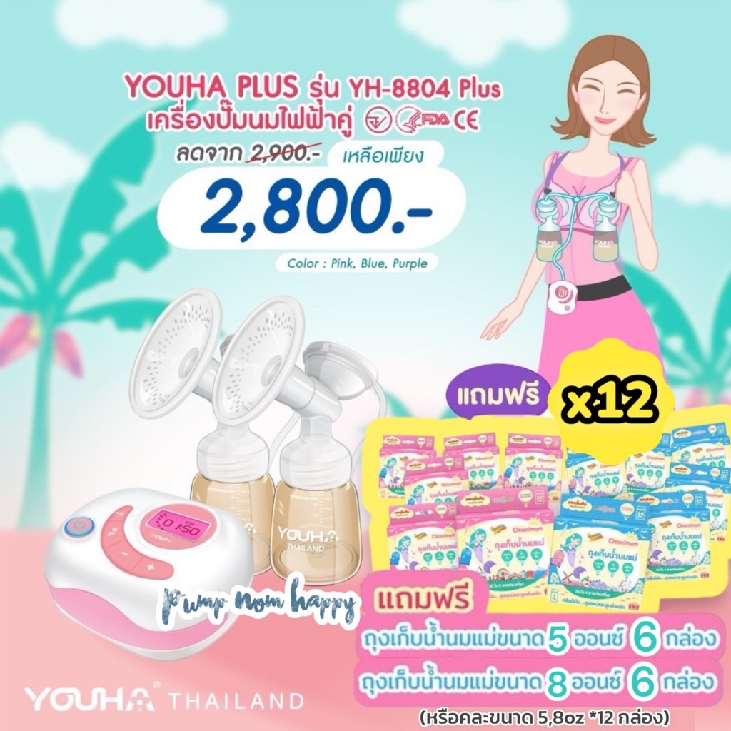 แถมถุงนม12กล่อง!! Youha Plus ศูนย์ไทย +กรวยไม่ต้องจับ Freena Plus #ยูฮาพลัส 8804+ 7001 | Shopee ...
