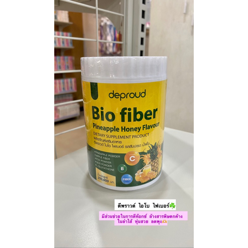 ไฟเบอร์สับปะรด deproud Bio fiber | Shopee Thailand