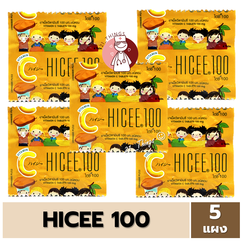 [5แผง] HICEE 100mg วิตามินซีชนิดอม ไฮซี 100มก. (แผงละ 4 เม็ด) Vitamin C ...