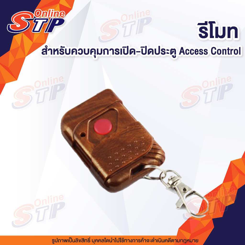รีโมทควบคุมระยะไกล Remote A01 รีโมทสั่งเปิด ปิดประตู (เฉพาะรีโมท) | Shopee Thailand