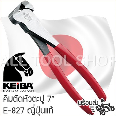 KEIBA คีมตัดตะปู 7" รุ่น E-827 ด้ามบาง ไคบา คีมญี่ปุ่นแท้ 100% | Shopee Thailand