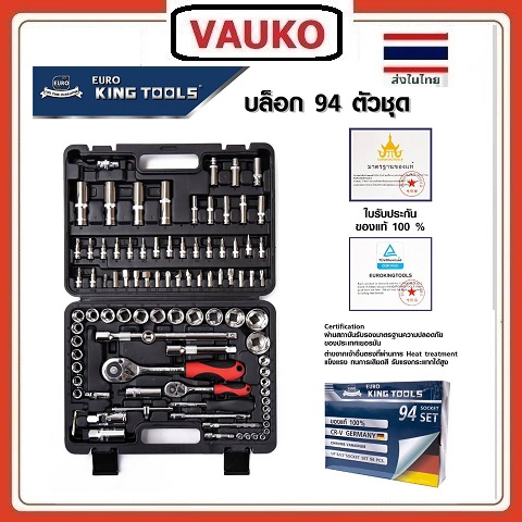 VAUKO : EURO KINGTOOLS บล็อคชุด รู 1/4" , 1/2" จำนวน 94 ชิ้น สีเงิน จำนวน 1 ชุด | Shopee Thailand