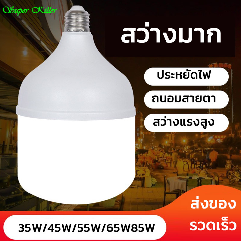 หลอดไฟ LED High Bulb หลอดไฟทรงกลม หลอดไฟประหยัดพลังงาน220V แสงขาว ใช้ขั้วเกลียว E27 35W 45W 55W ...