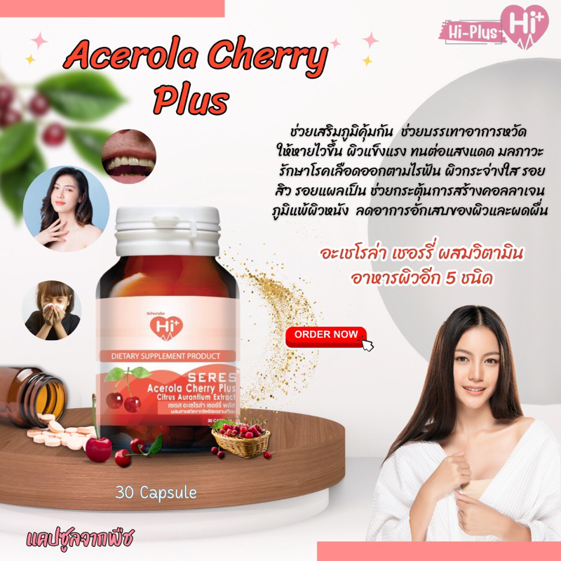 Hi-Plus อะเซโรล่า เชอร์รี่ 1000mg พลัส วิตามินอาหารผิว 5 ชนิด 30 ...