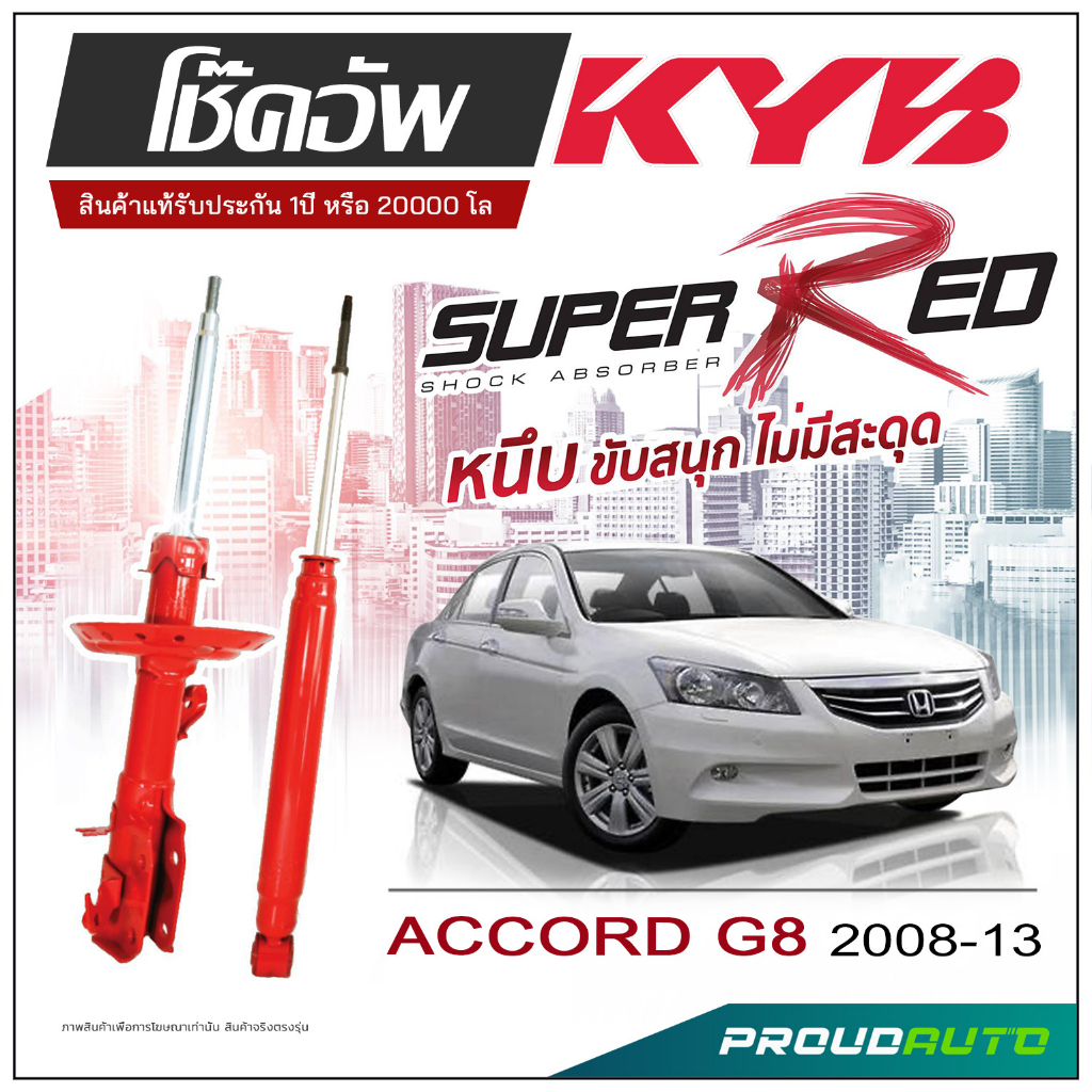KYB SUPER RED โช๊คอัพ ACCORD G8 ปี 2008-2013 KAYABA | Shopee Thailand