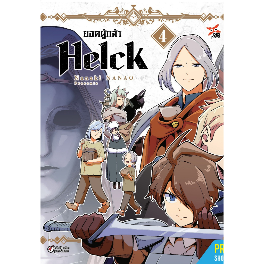 ยอดผู้กล้า Helck ヘルク | Shopee Thailand