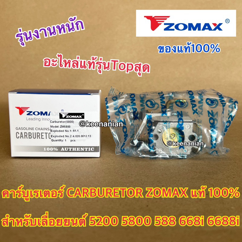 คาร์บูเรเตอร์ 5200 5800 Carburetor ZOMAX แท้ คาร์บู5200 คาร์บู5800 คาบู5200 คาบู5800 | Shopee ...