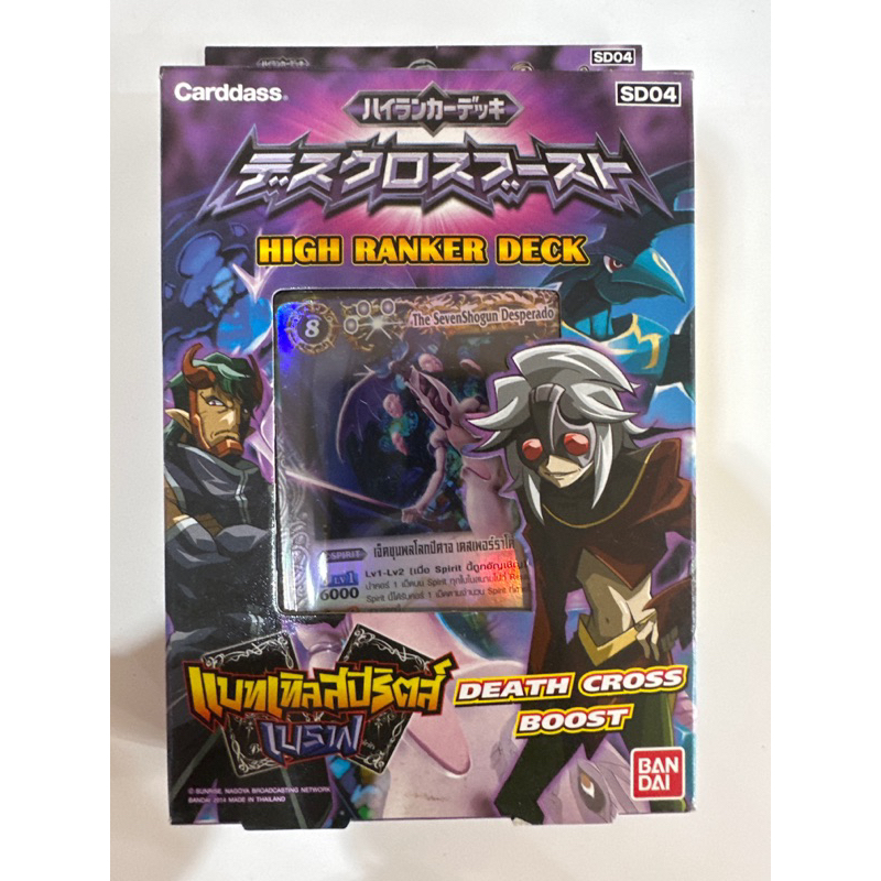 Battle Spirits แบทเทิลสปิริตส์ เบรฟ high ranker deck death cross bosst ...