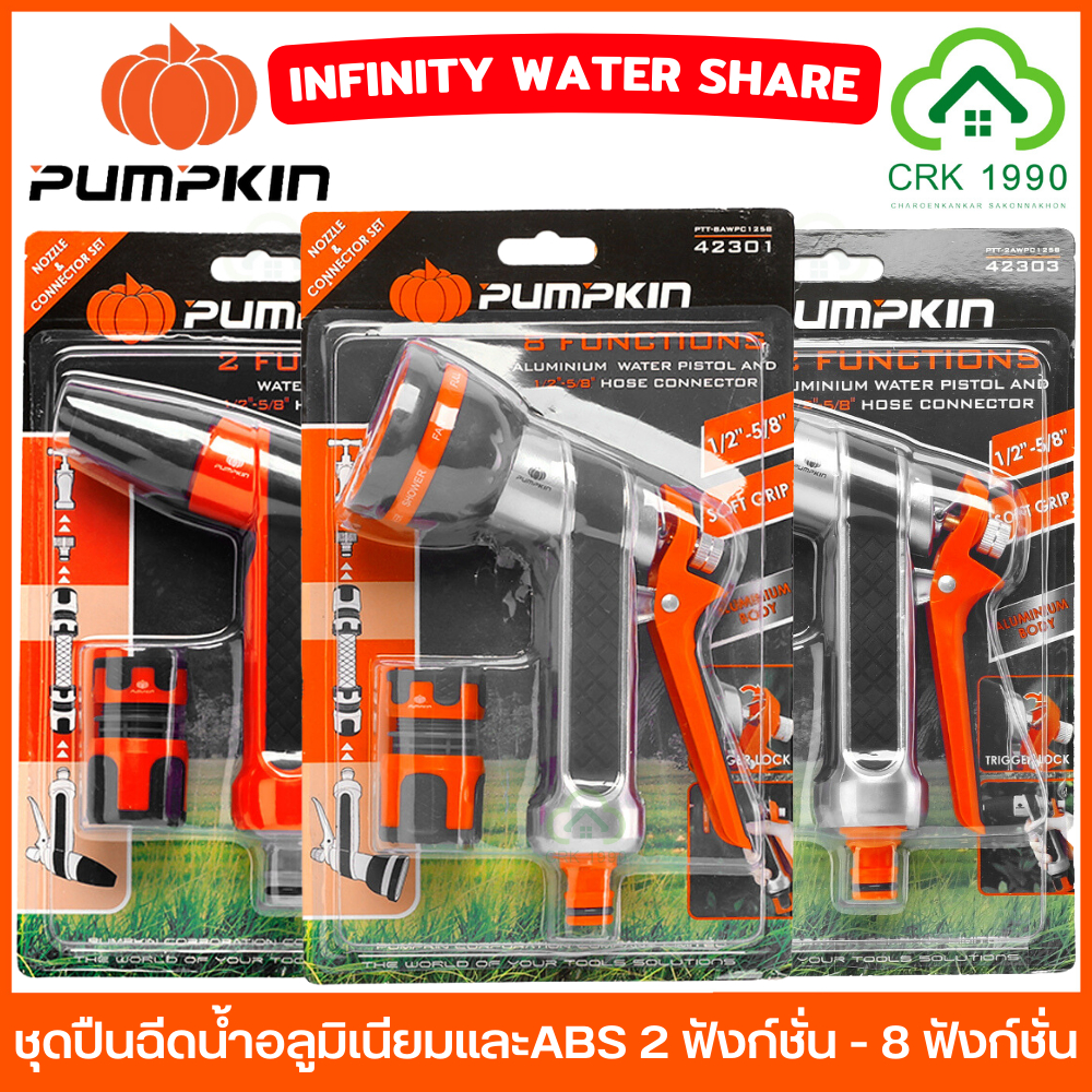 PUMPKIN ชุดปืนฉีดน้ำ 2 - 8 ฟังก์ชั่น ปืนฉีดน้ำ หัวฉีดน้ำ หัวฝักบัว ...